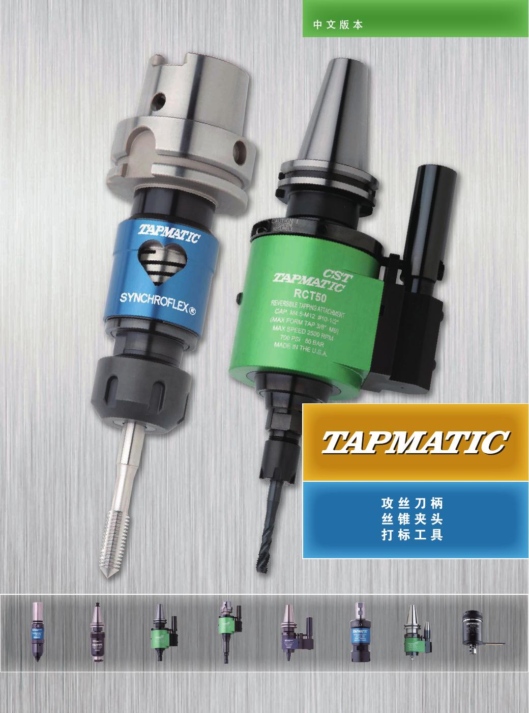 Tapmatic Catalog Standard Chinese
